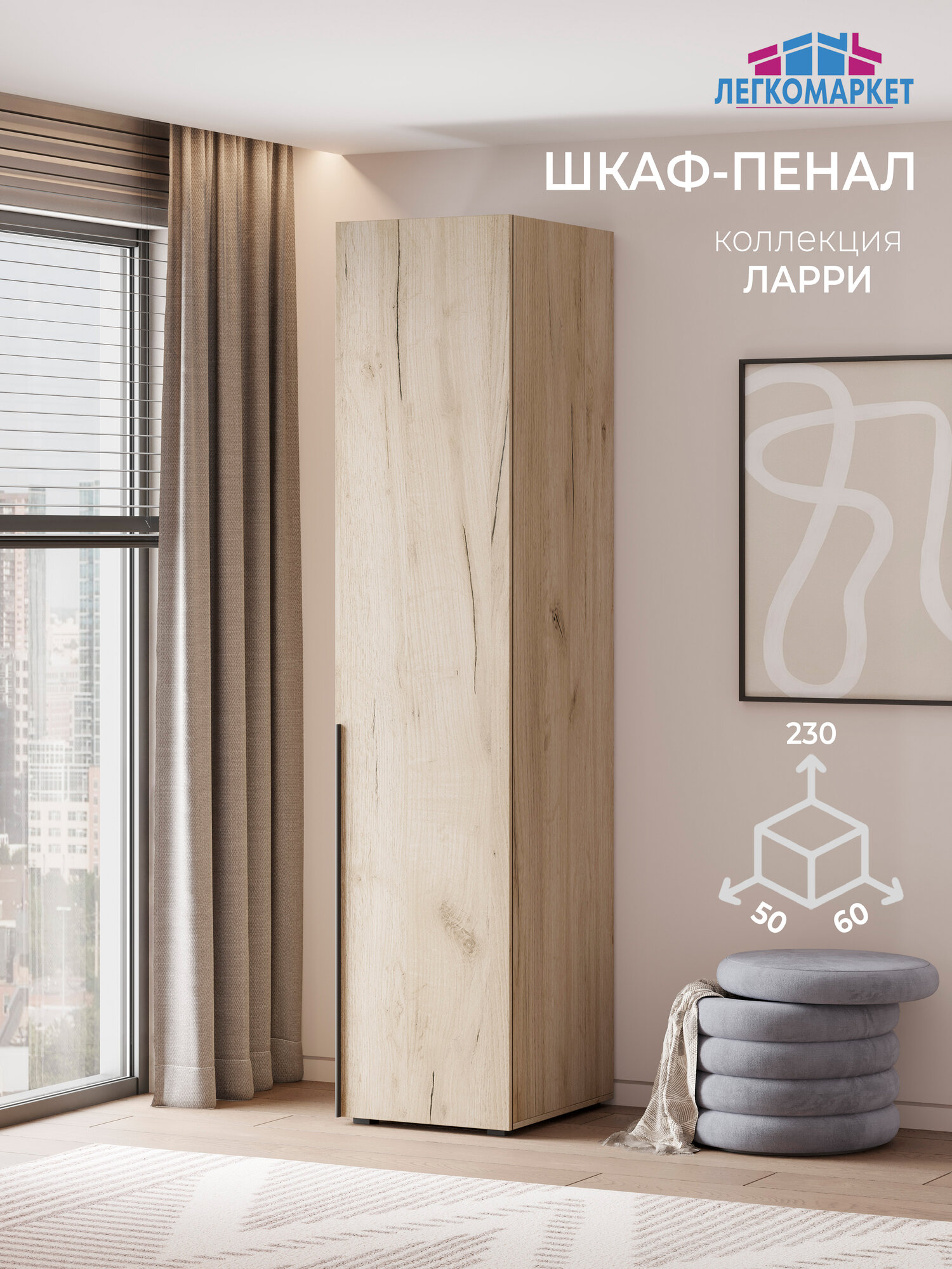 Шкаф-пенал Ларри правый 50х60х230, цвет дуб крафт серый, наполнение белье