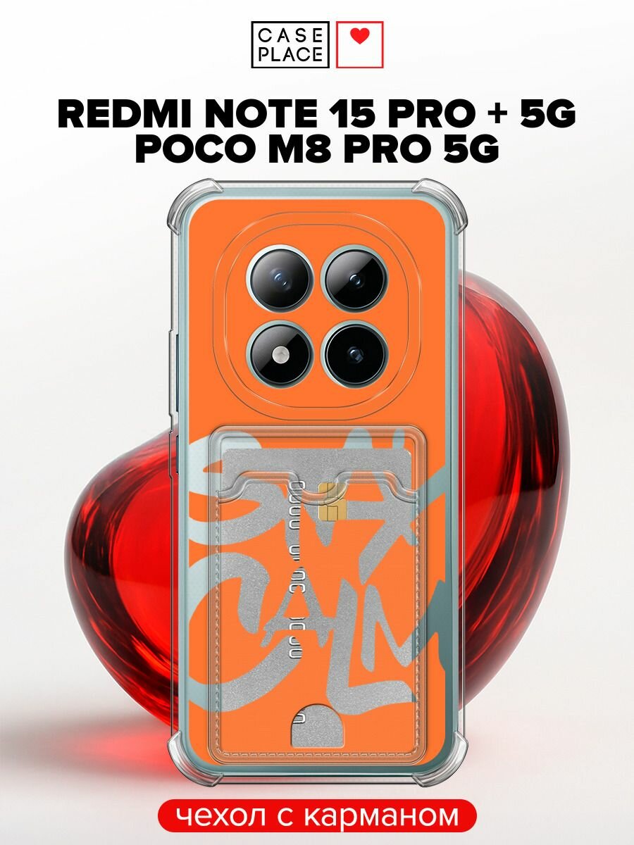 Чехол на Redmi Note 15 Pro+ 5G/Poco M8 Pro 5G (Редми Нот 15 Про+ 5G/Поко M8 Про 5G) с картой и принтом Stay Calm orange