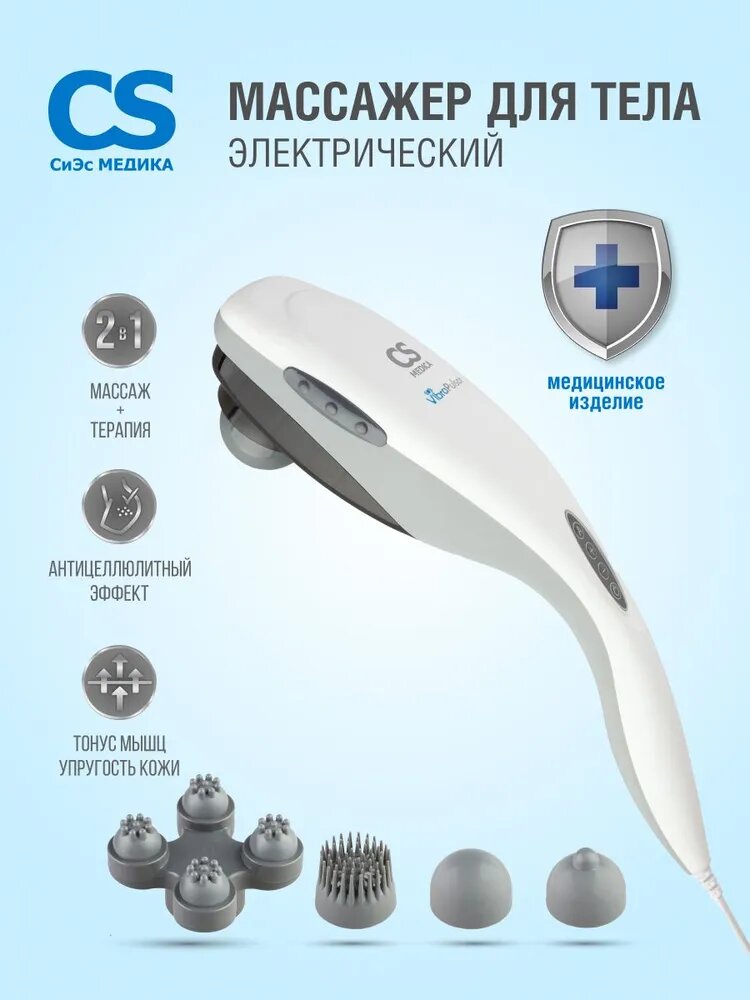 Подушка массажная медицинская CS Medica VibraPulsar