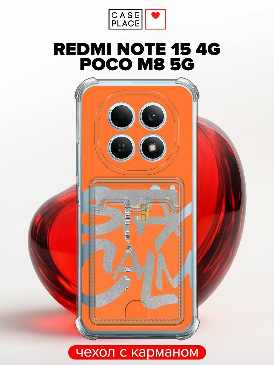 Чехол на Xiaomi Redmi Note 15 Pro 5G/Poco M8 5G (Редми Нот 15 Про 5G/Поко M8 5G) с картой и принтом Stay Calm orange