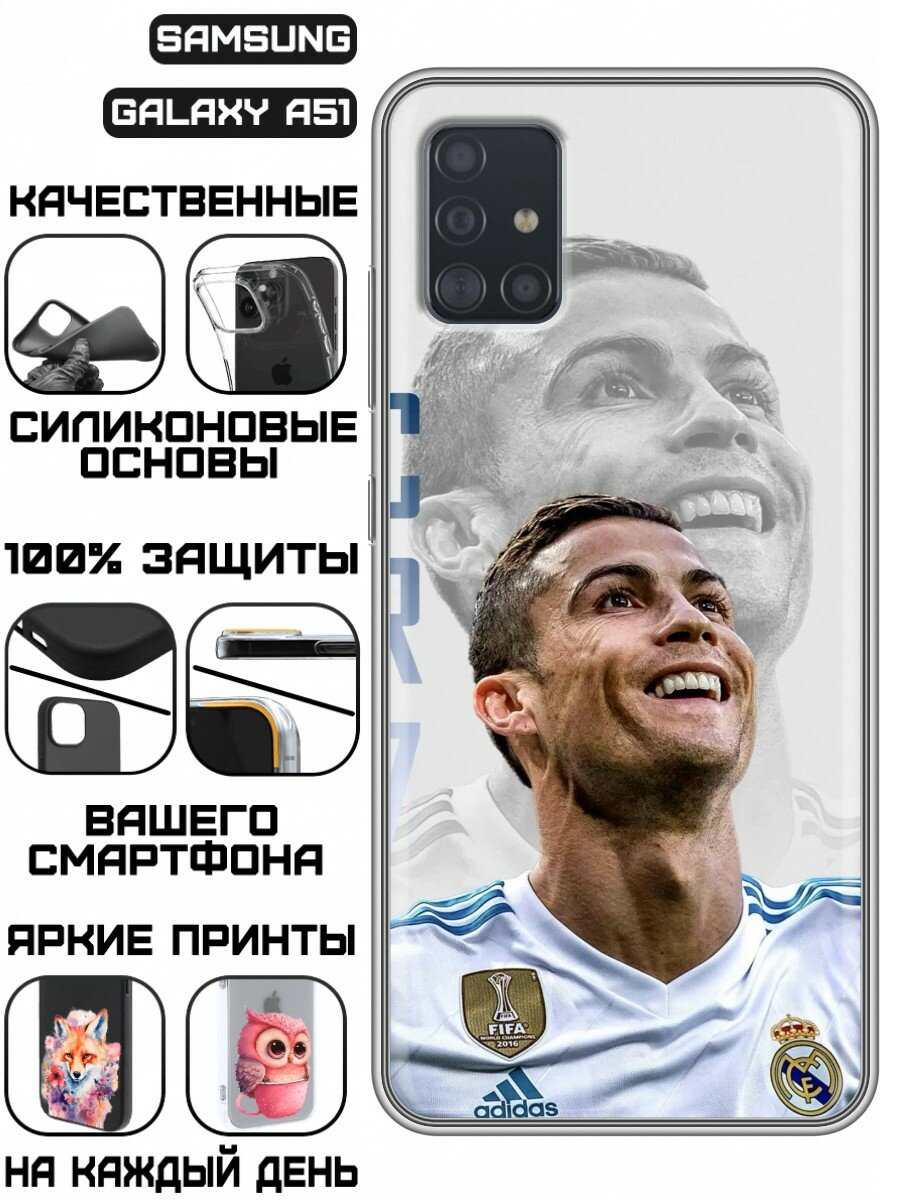 Чехол для Samsung Galaxy A51 с принтом для мальчиков с Роналду (Самсунг Гэлакси А51)
