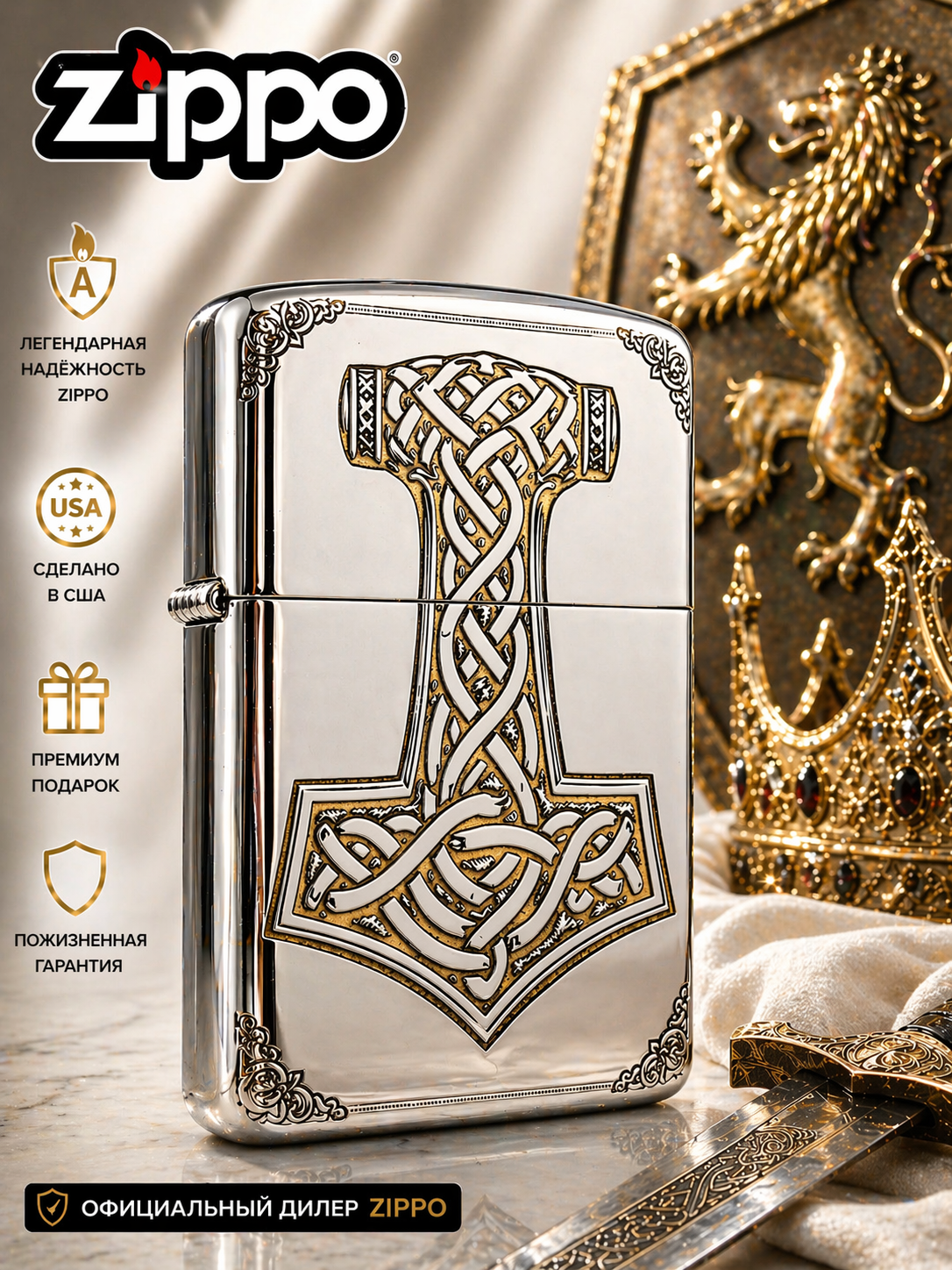 Зажигалка Zippo с гравировкой молот Тора