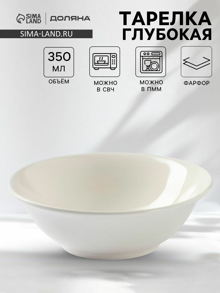 Тарелка глубокая Доляна White Label, 350 мл, d 15 см, фарфор, белая
