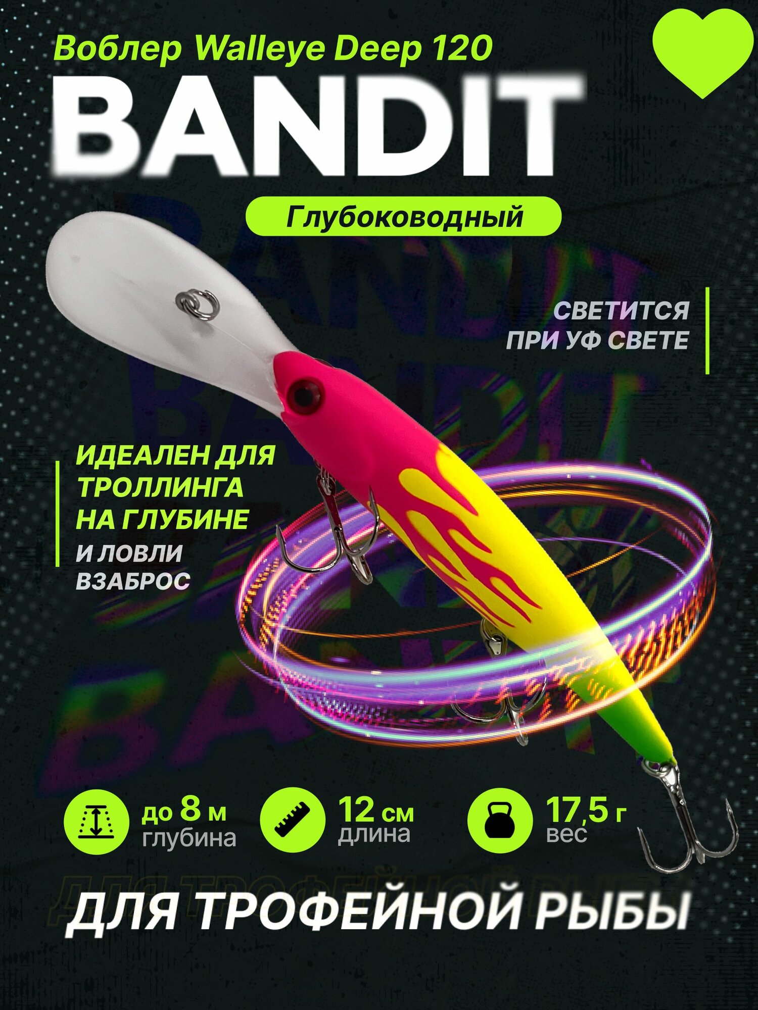 Бандит, Воблер для троллинга, глубоководный. 17,5 гр, 12 см, заглубление до 8м, Walleye Deep от Grows Culture. 99512