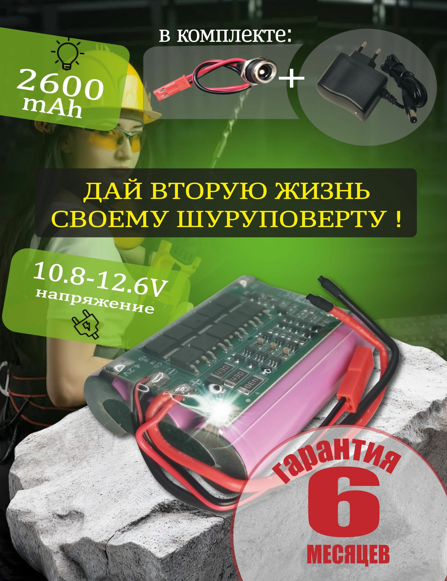 Аккумуляторная сборка Li-ion 18650 3s1p 10.8 - 12.6 Вольт 2600 mah с зарядным устройством