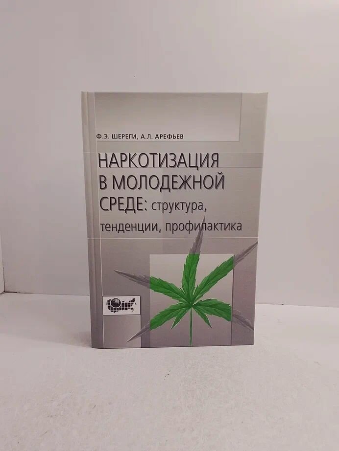 Наркотизация в молодежной среде: структура, тенденции