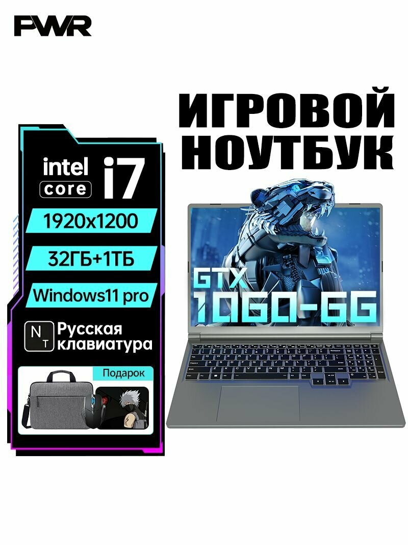 Ноутбук PWR - I7-6700HQ - Windows 11 Pro