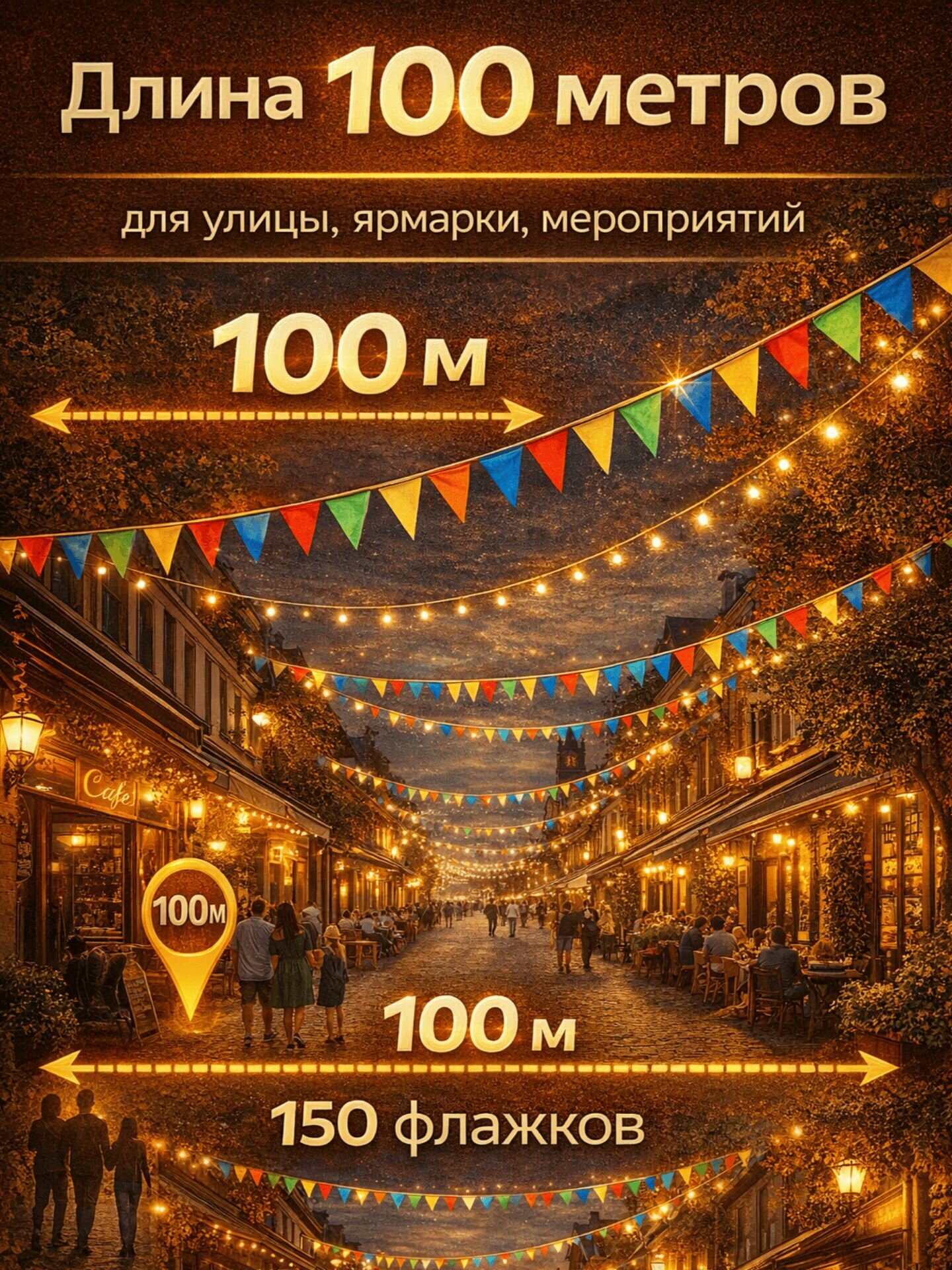 Гирлянда растяжка "флажки", 10000 см, 1 шт