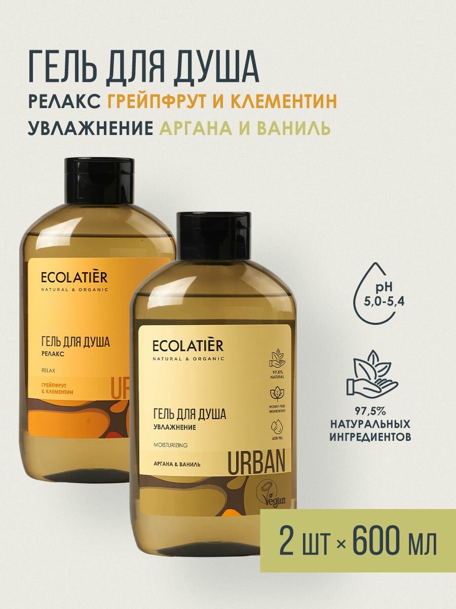 / Гель для душа Аргана & Ваниль и Грейпфрут & Клементин / 2 x 600 мл
