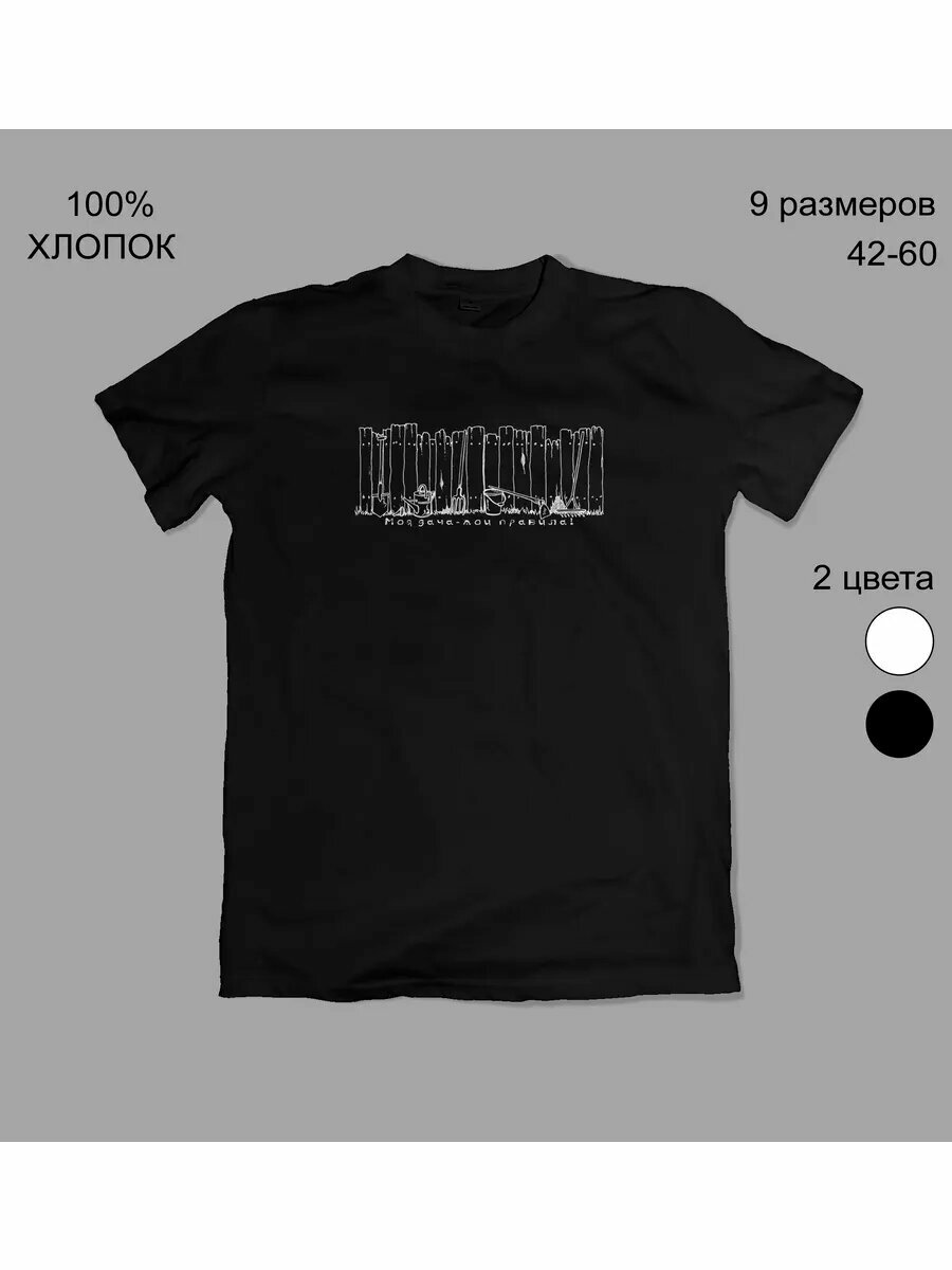 Футболка дача