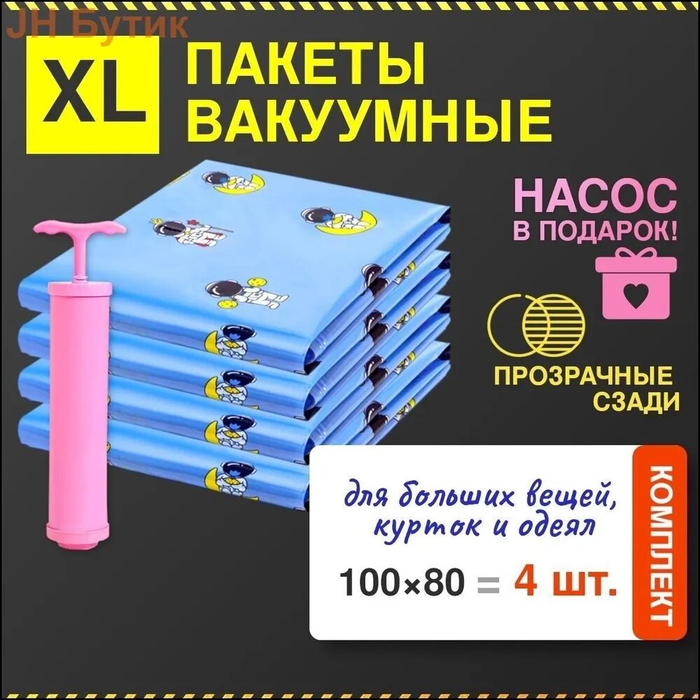Вакумные пакеты для одежды с клапаном для пылесоса