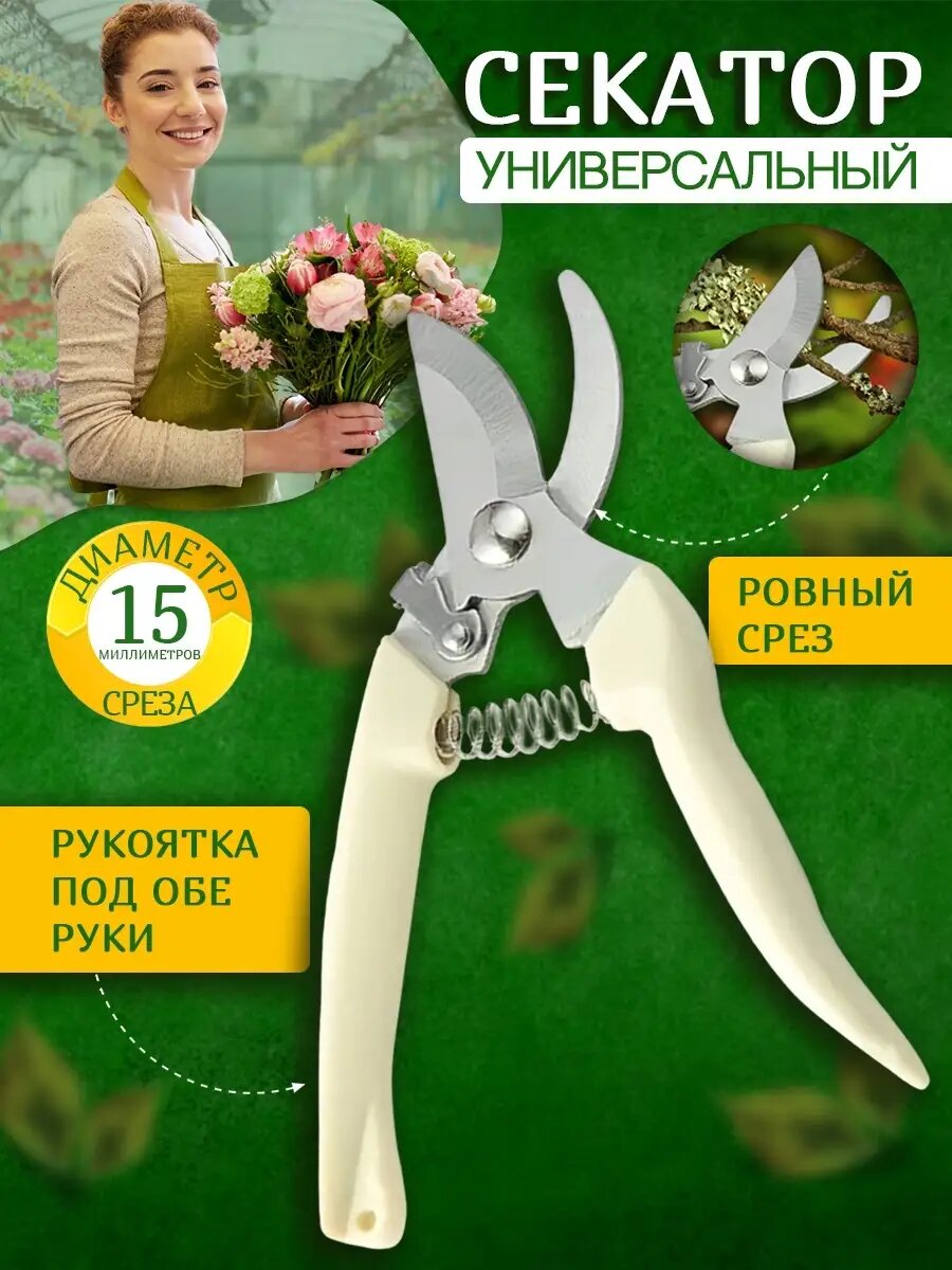 Садовые ножницы, кусторезы и секаторы，Hержавеющая сталь，17.5cm