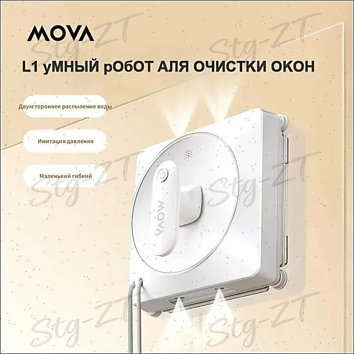 Робот для мойки окон Dreame L1, двустороннее автоматическое распыление, белый