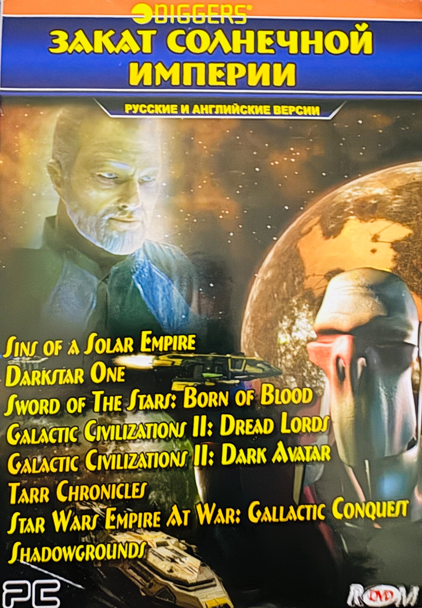Игра для компьютера: Сборник игр про галактику Star Wars, Galactic CIvilization и тд (DVD-box) русская версия
