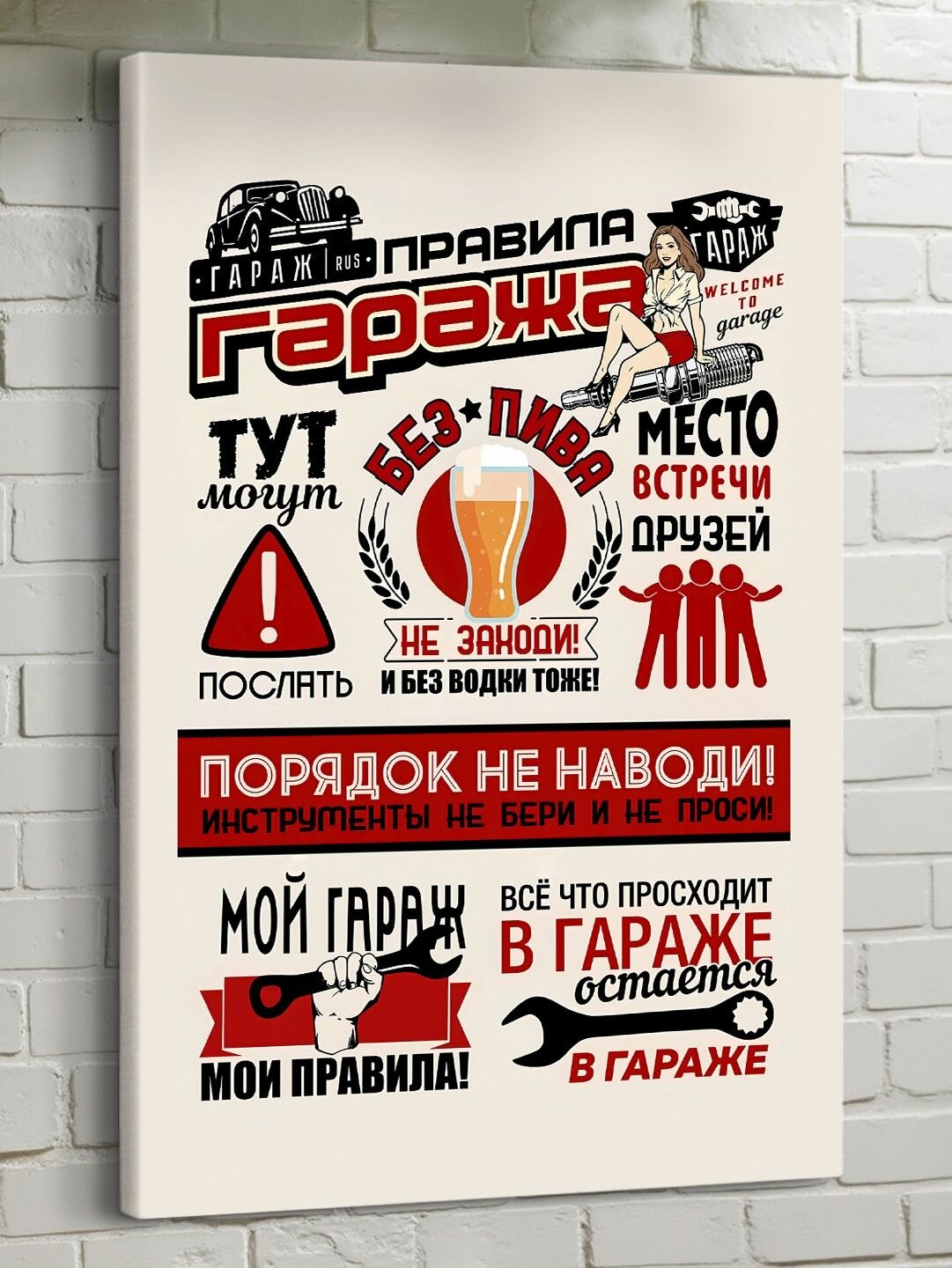 "Правила гаража 4" - картина на холсте, 80x50 см.