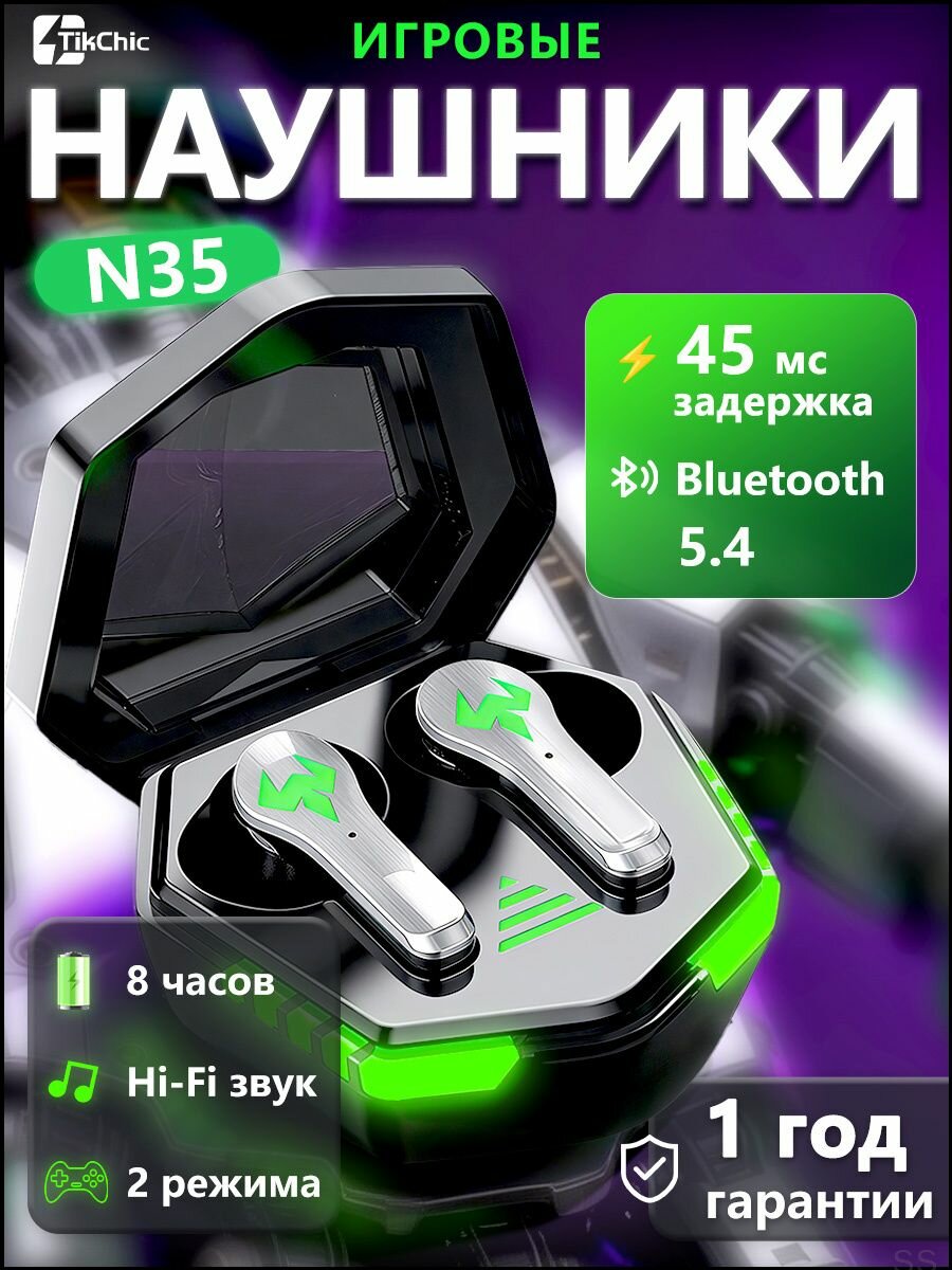 Наушники беспроводные Bluetooth TWS Игровая гарнитура для андроид TikChic N35 , с микрофоном, низкая задержка 45 мс