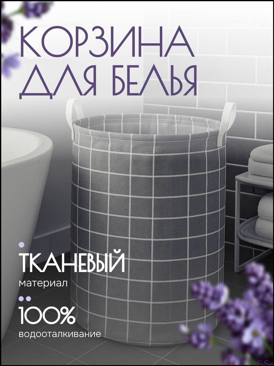 Корзина для белья тканевая 45 л, круглая, серая, складная