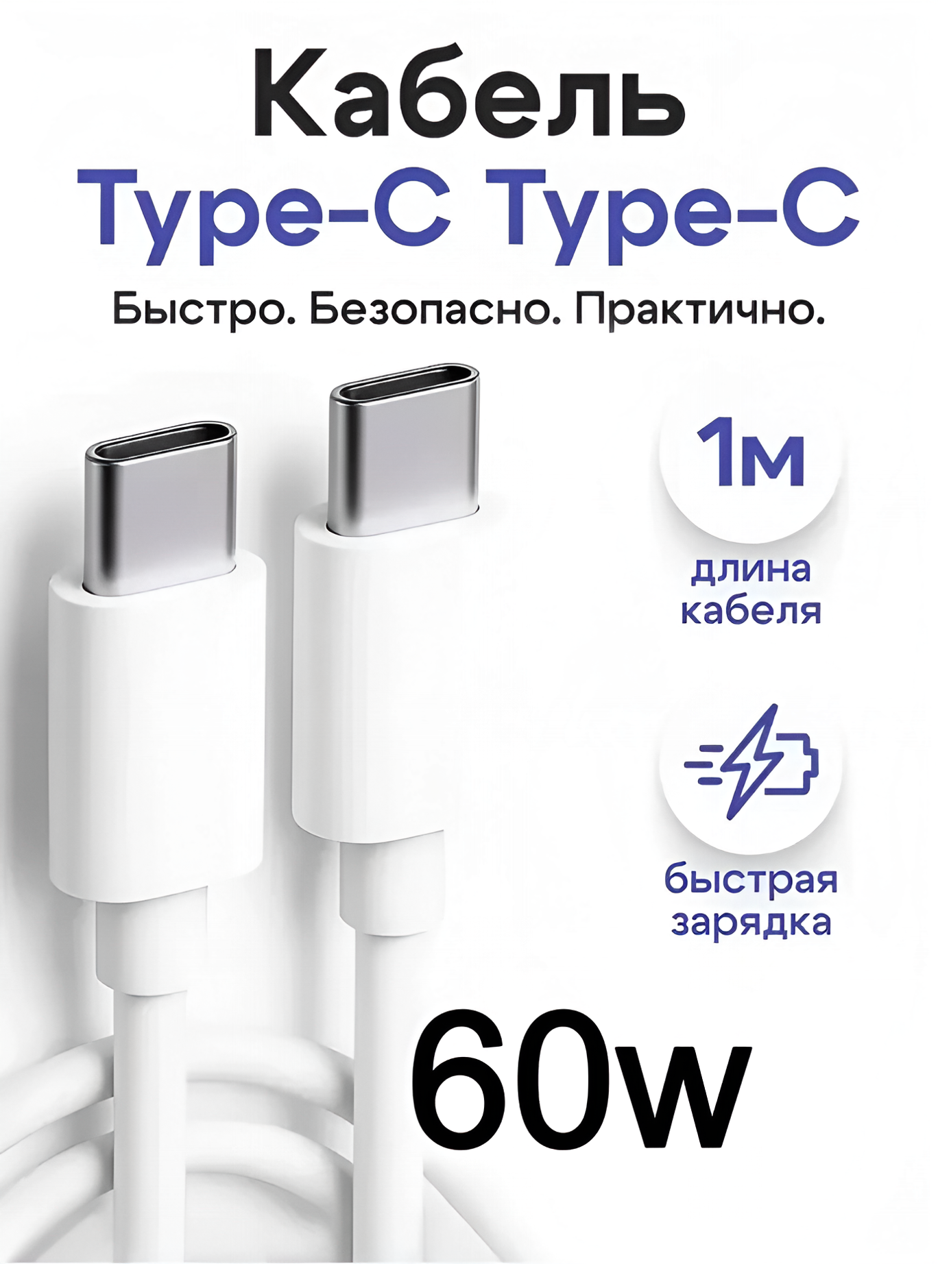 Кабель Type-C - Type-C быстрая зарядка, провод для Айфона/Samsung/Xiaomi/Huawei/Honor