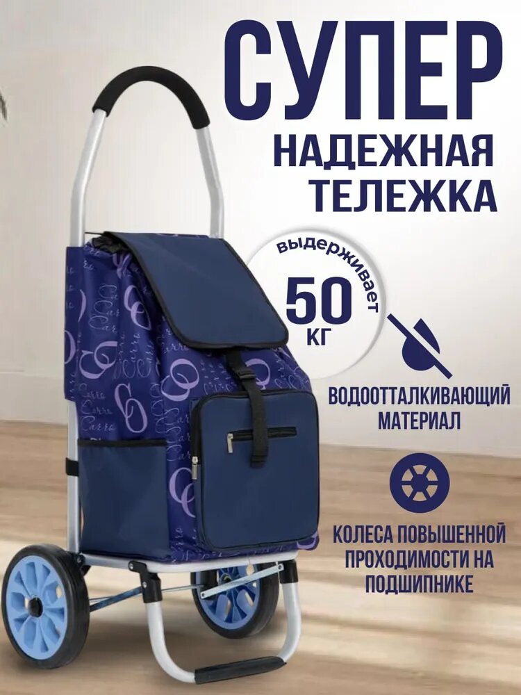 Carro Сумка тележка