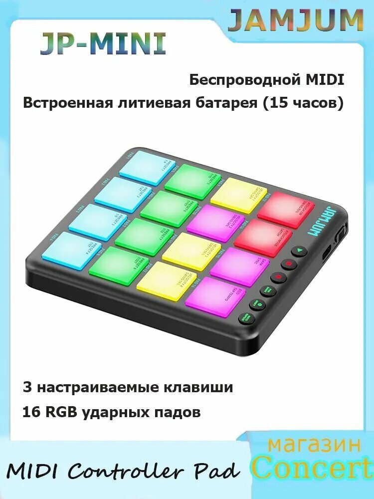 Беспроводной MIDI-контроллер JAMJUM JP-MINI, белый