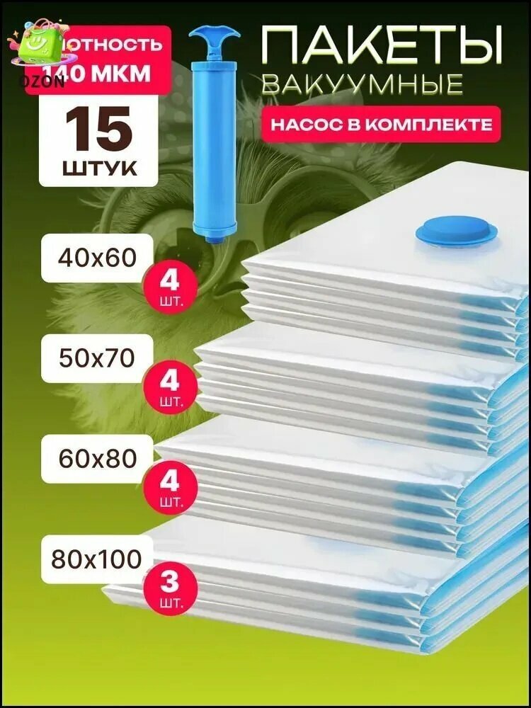 Эксклюзивные вакуумные пакеты с насосом и клапаном для пылесоса, 20 штук в наборе, размеры 60х40, 70х50, 80х60, 100х80-.