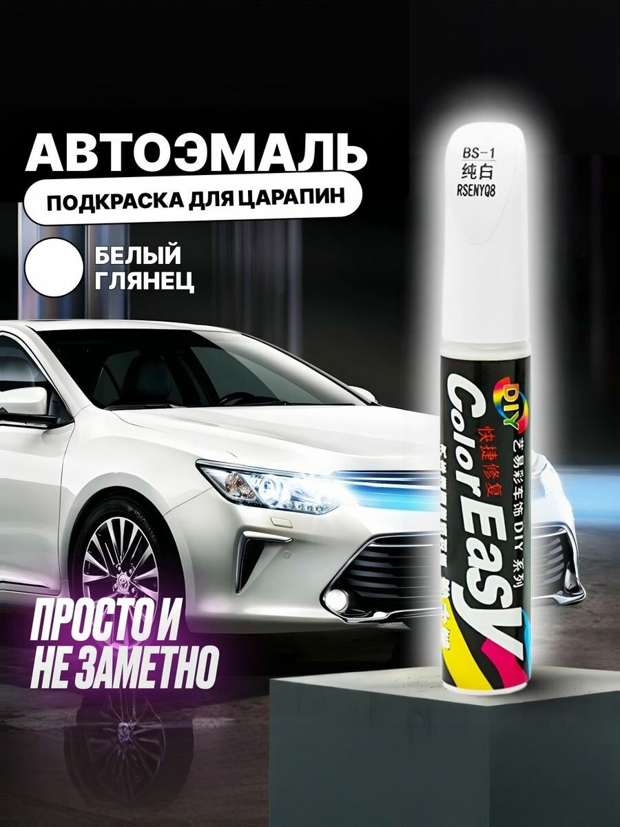 Краска карандаш для автомобиля белый. Маркер для автомобиля белый