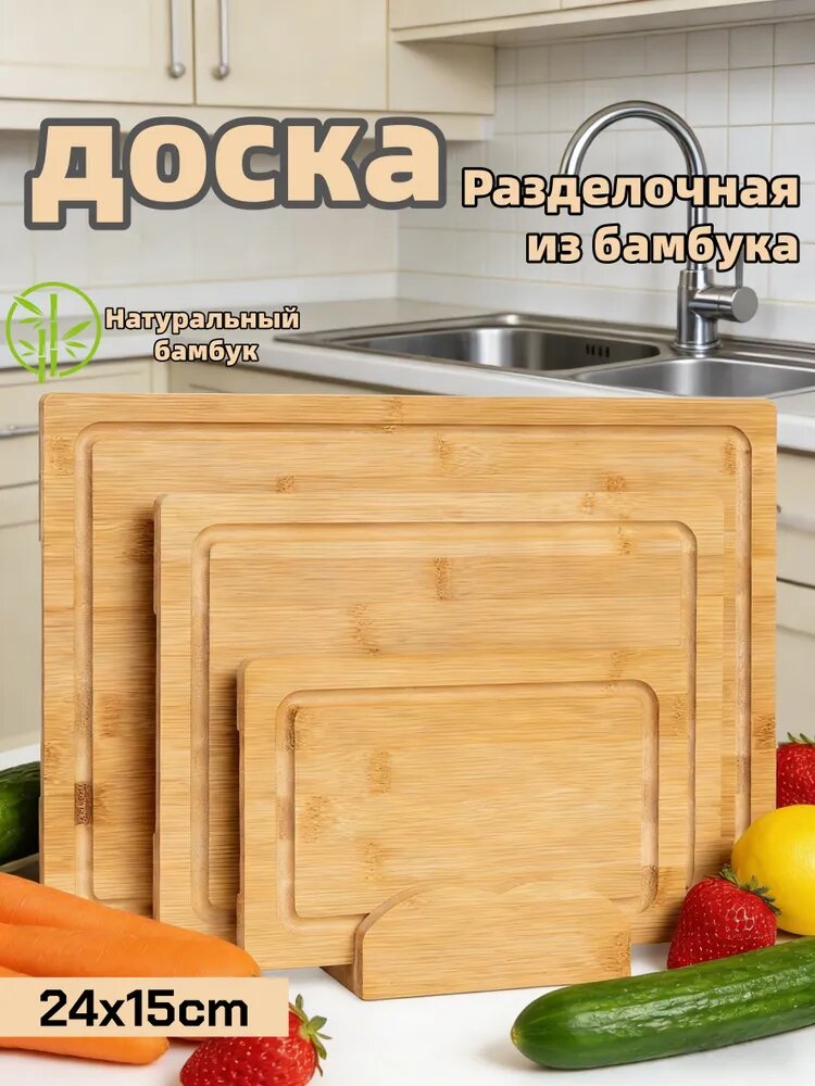 Разделочная доска, 24 см х 15 см, 1 шт