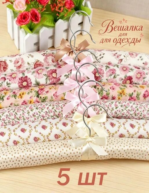 Вешалка плечики, 5 шт