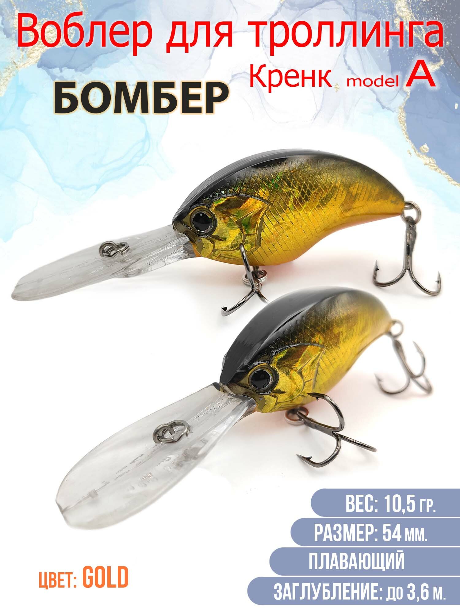 Воблер кренк для троллинга Model A цвет Gold для рыбалки 5,4 см