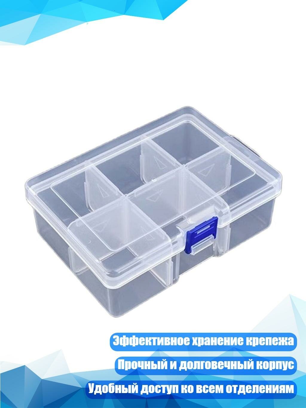Органайзер для болтов и винтов, Крупная гущеная масса 6 г