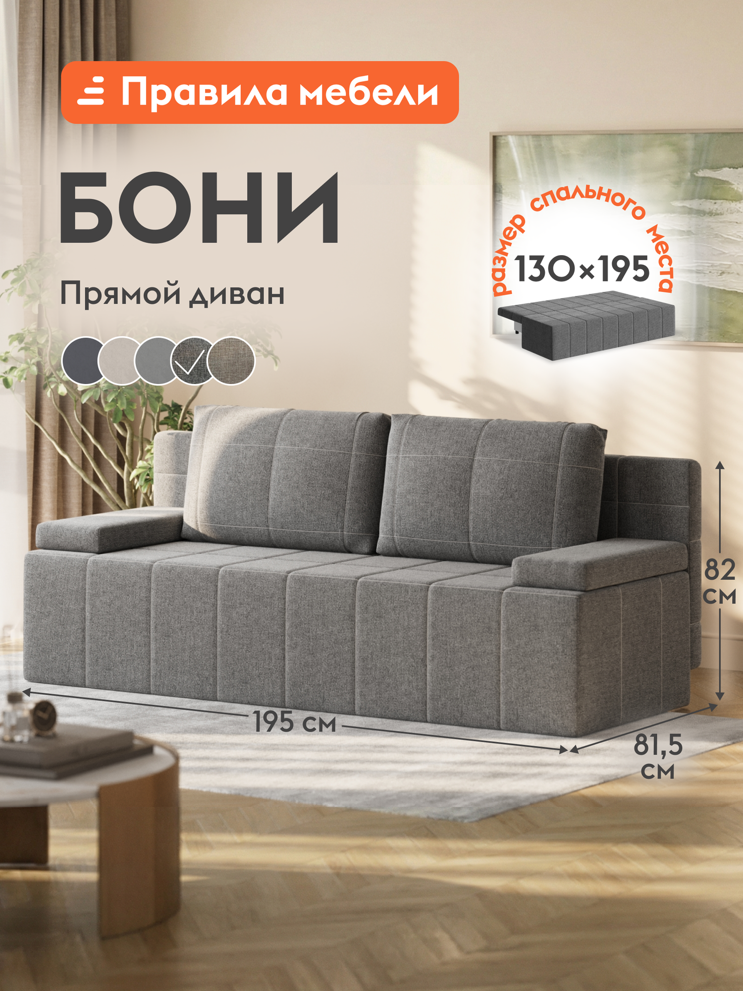 Диван кровать прямой Бони раскладной, еврокнижка, с коробом для хранения, со съемными подушками, 130х195 см спальное место, Серый, рогожка