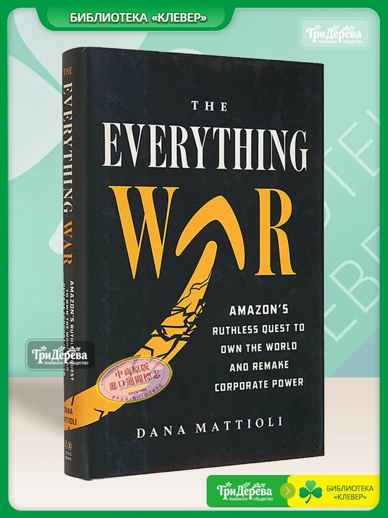 The Everything War Dana Mattioli