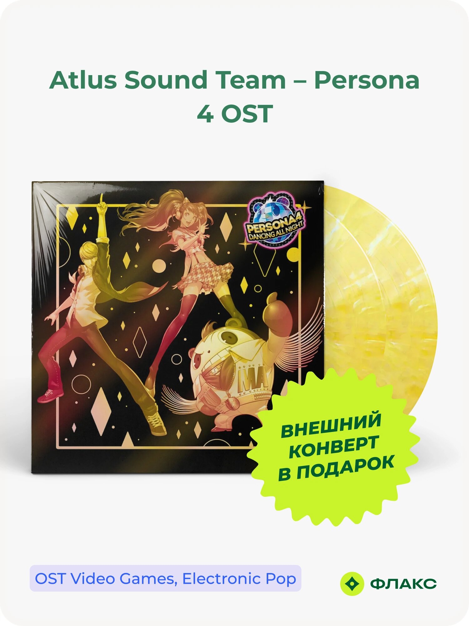 Виниловая пластинка Atlus Sound Team - Persona 4 OST (Stagelight Splatter Yellow 2LP)