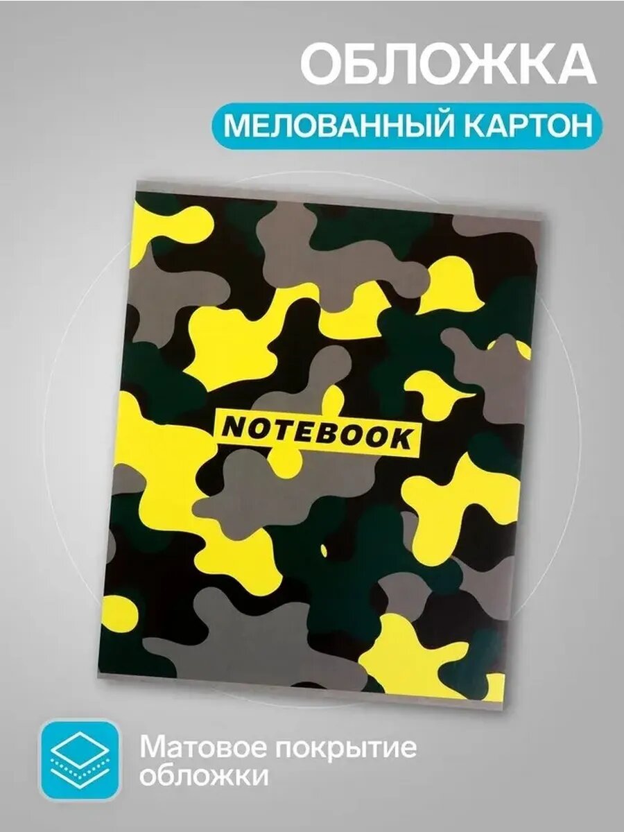 Цветной камуфляж: комплект из 5 тетрадей