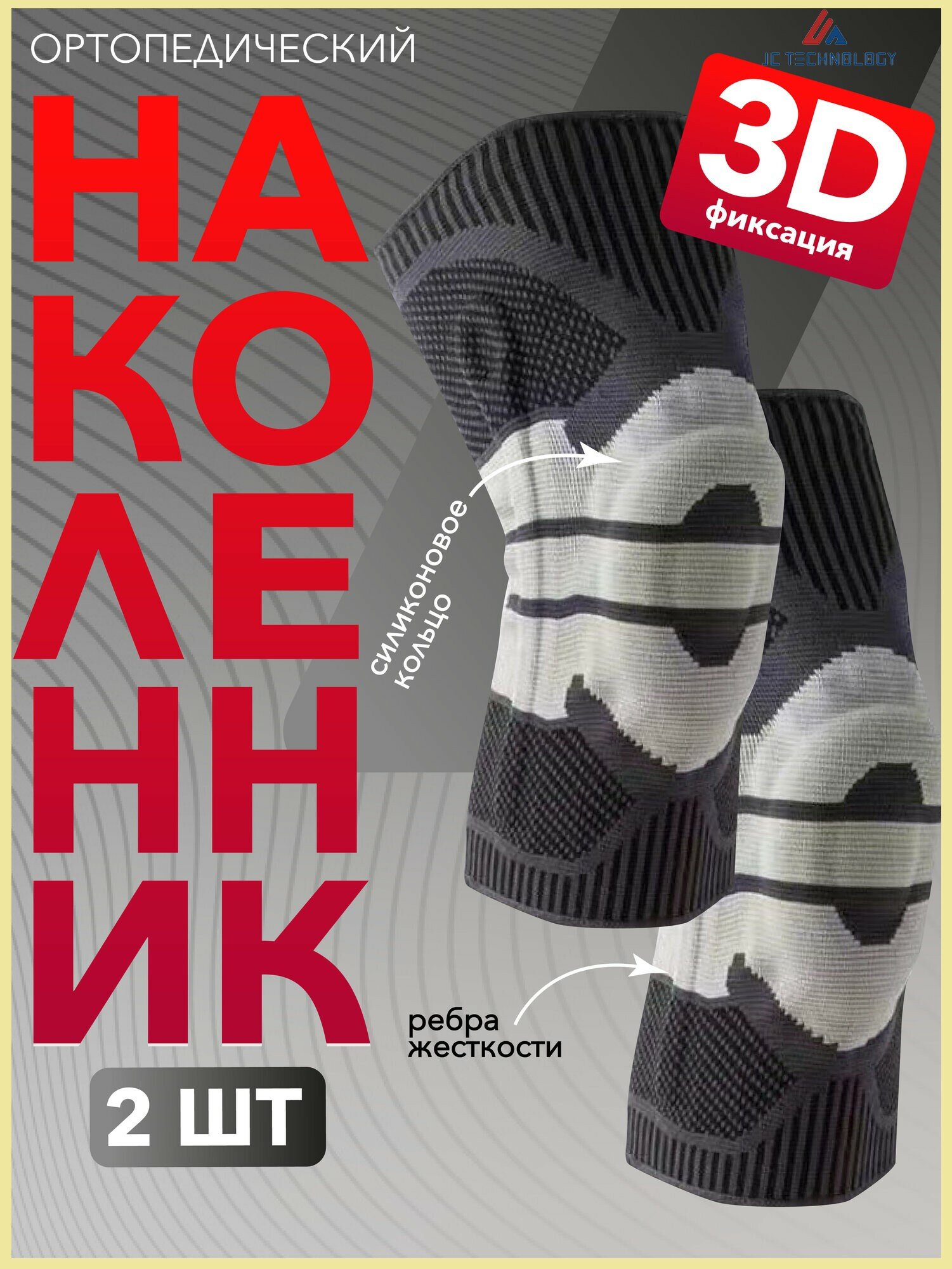 Эксклюзивный премиумкомпрессионный бандаж для коленного сустава, спортивный ортопедический наколенник L размера, в наборе из 2 штук