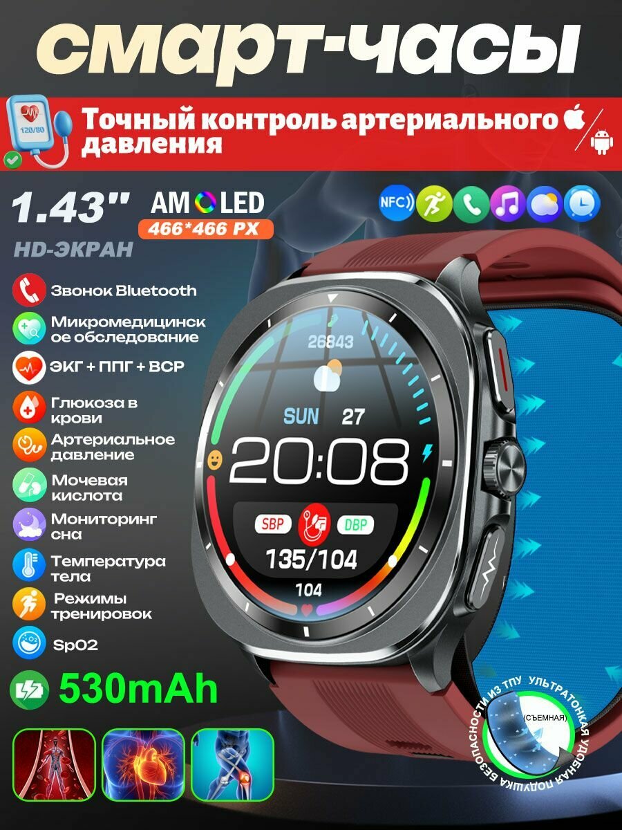 Умные часы с измерением давления и пульса мужские, женские с экг,1.43'AMOLED, NFC-доступ по пропуску, с измерением сахара в крови