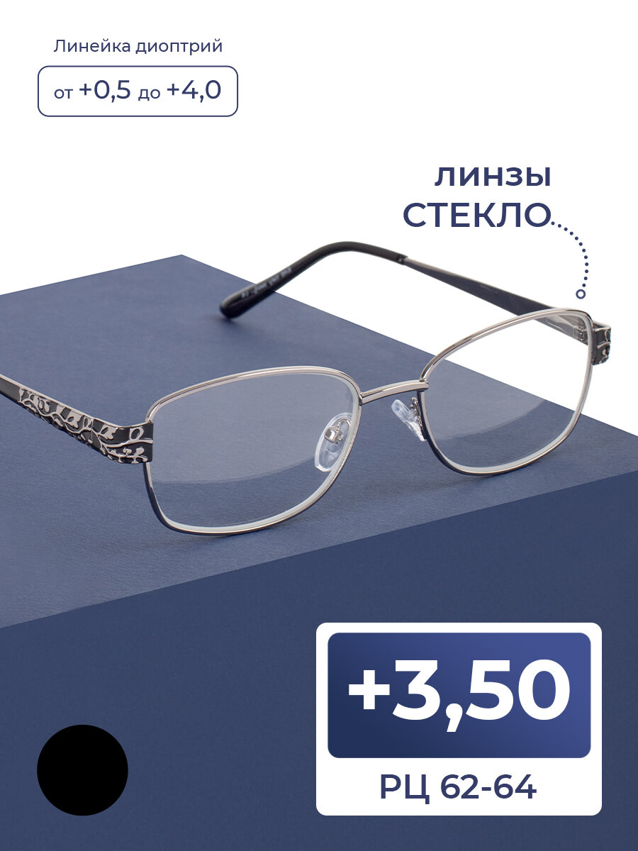 Очки со стеклянной линзой для чтения женские (+3.50) EAE 1061 C1, линза стекло, без футляра, цвет черный, РЦ 62-64