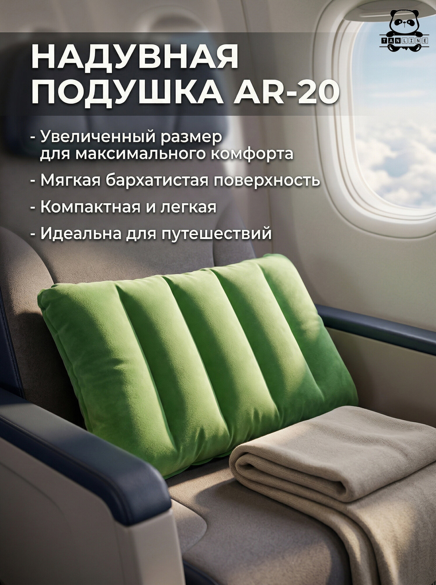 Подушка надувная 47*31 см, AR-20