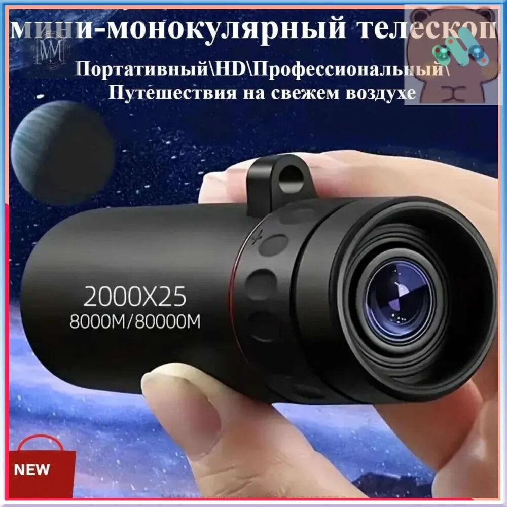 Портативный монокуляр высокой четкости, незаменимый бестселлер для путешествий на улице