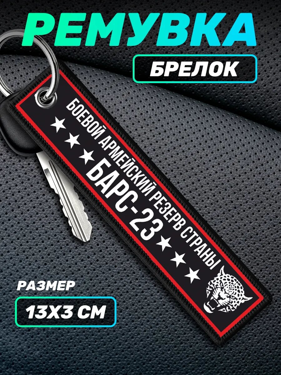 Брелок