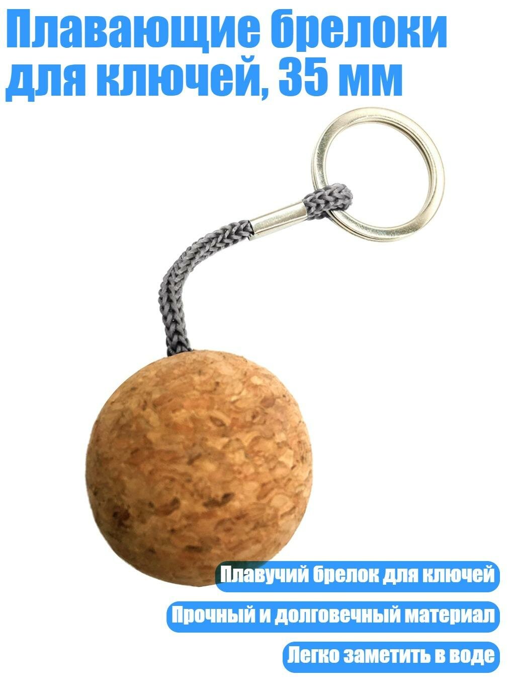 Плавающие брелоки для ключей, 35 мм, Серый