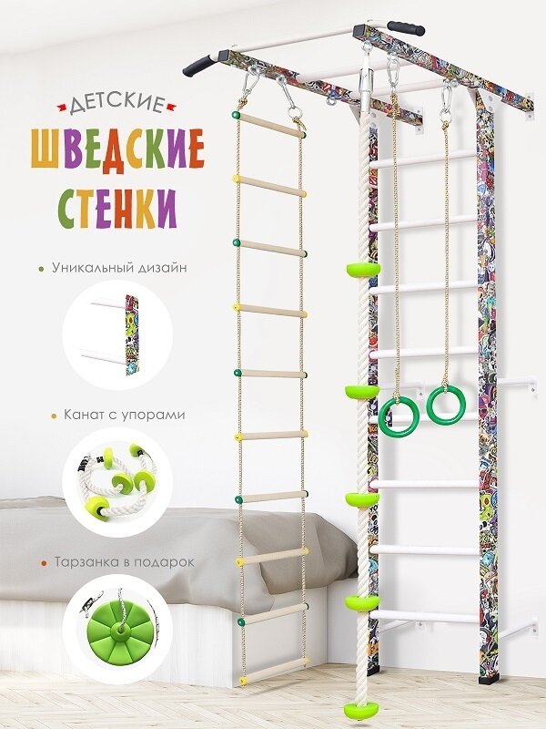 Шведская стенка