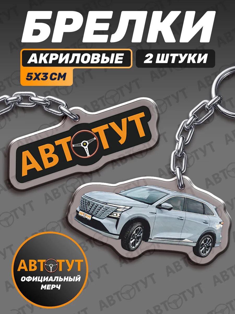 Брелок