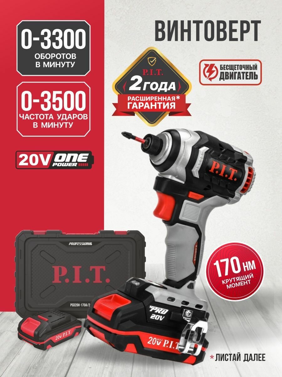 Винтоверт аккумуляторный ударный ( импакт ) P.I.T. PSD20H-170A/2 на системе OnePower