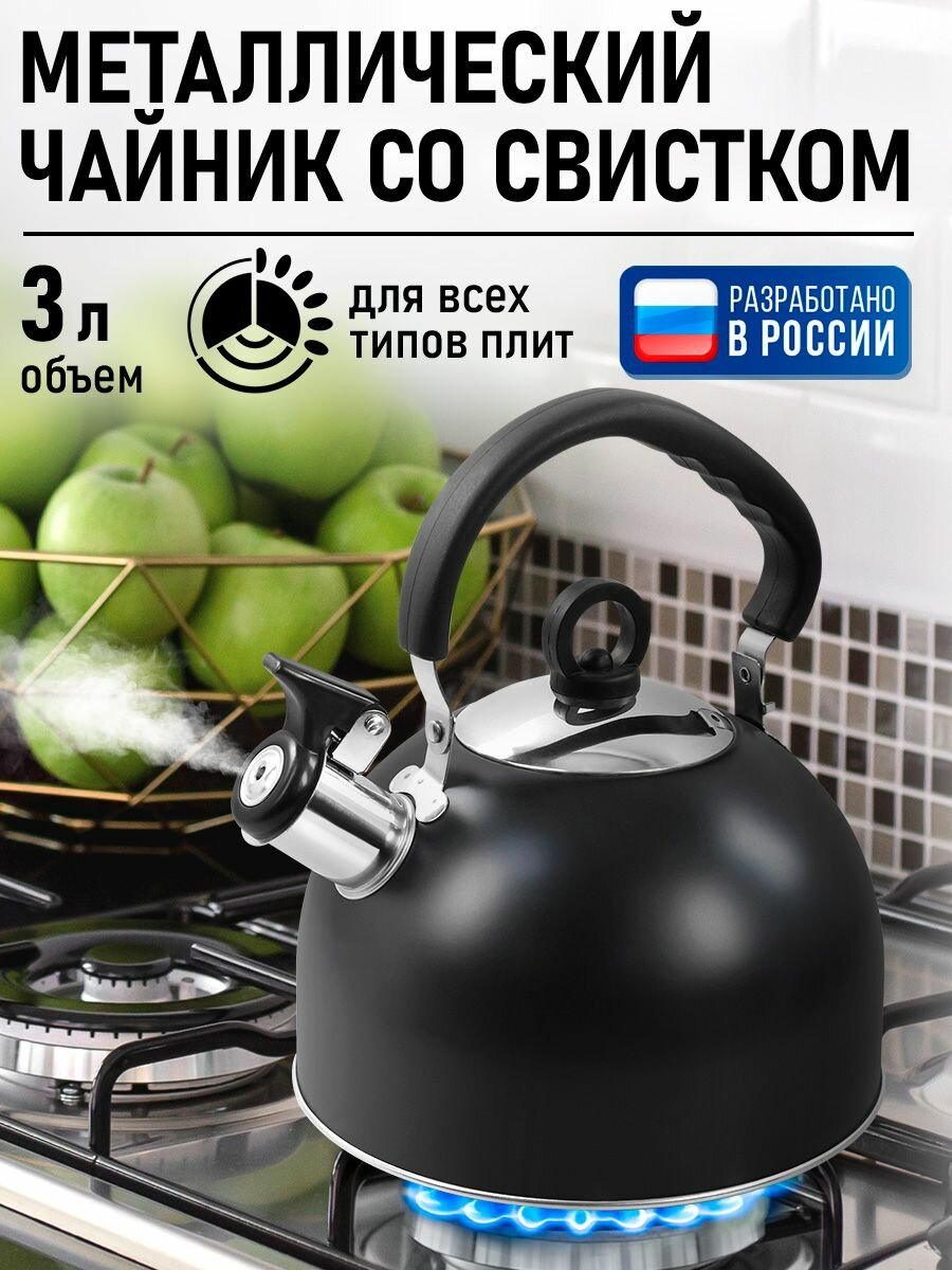 LUMME Чайник со свистком из нержавейки, 3 л, для плиты, с термоизолированной ручкой, черный графит