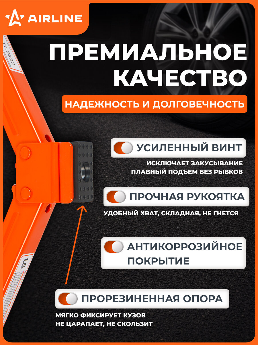 Домкрат автомобильный ромбический механический 2 т (Высота подхвата 117 мм, Высота подъема 410 мм) AJ-R-02