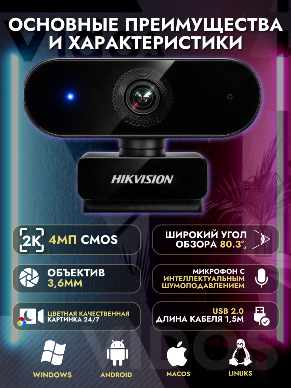 Камера веб-камера Hikvision DS-U04, USB, 2.0, CMOS, встроенная, 3.6 мм
