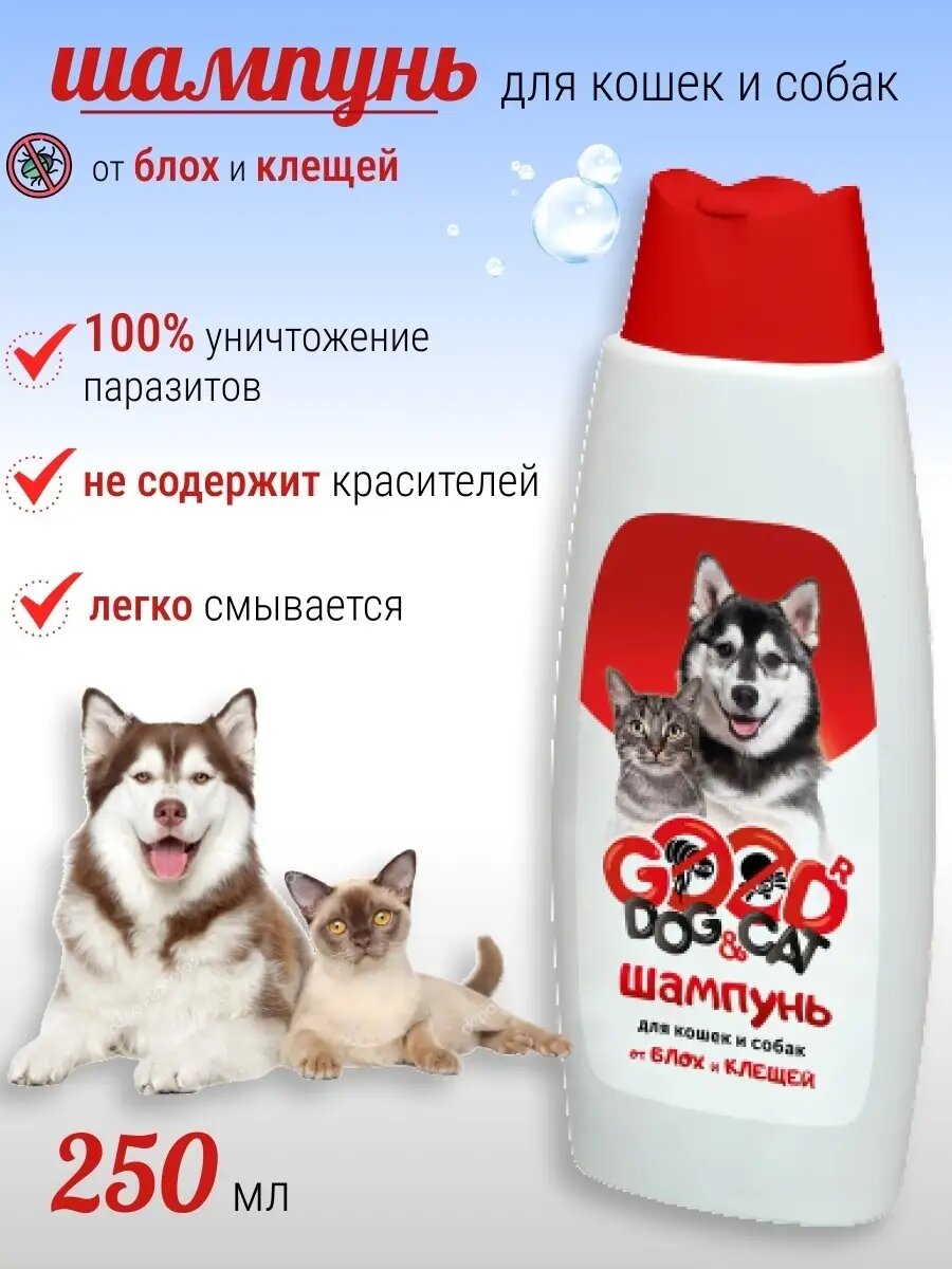 Шампунь от блох и клещей для собак и кошек, антипаразитарный