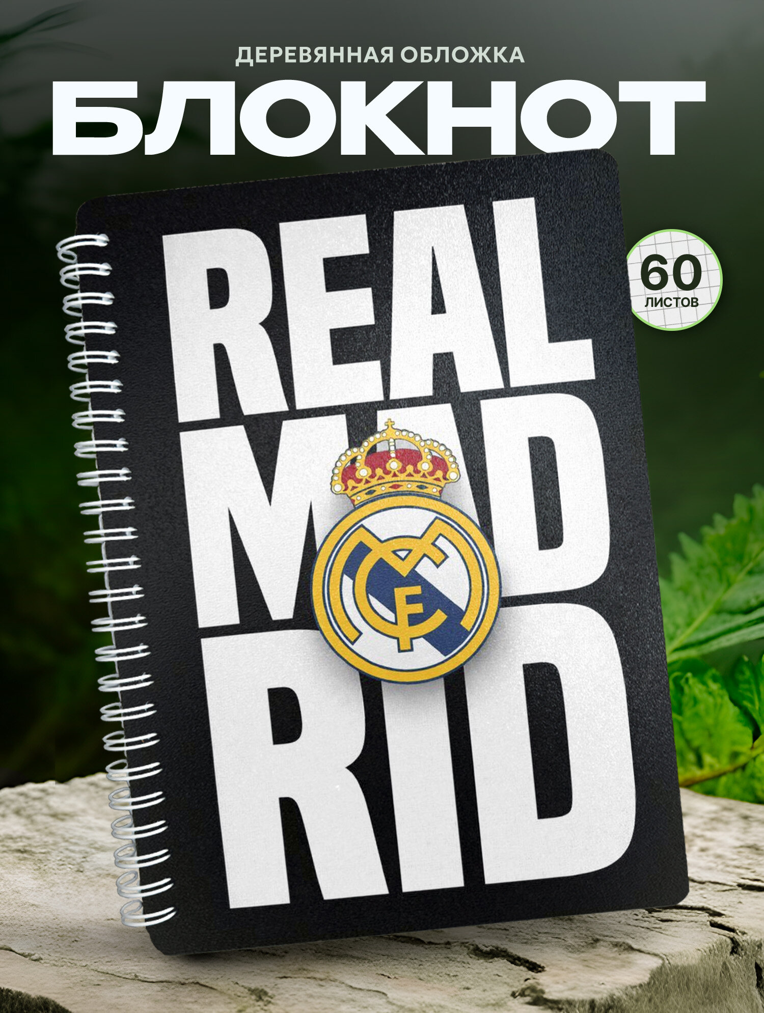 Блокнот Wood-book "Real Madrid на черном фоне", A5, твердая обложка, лхдф