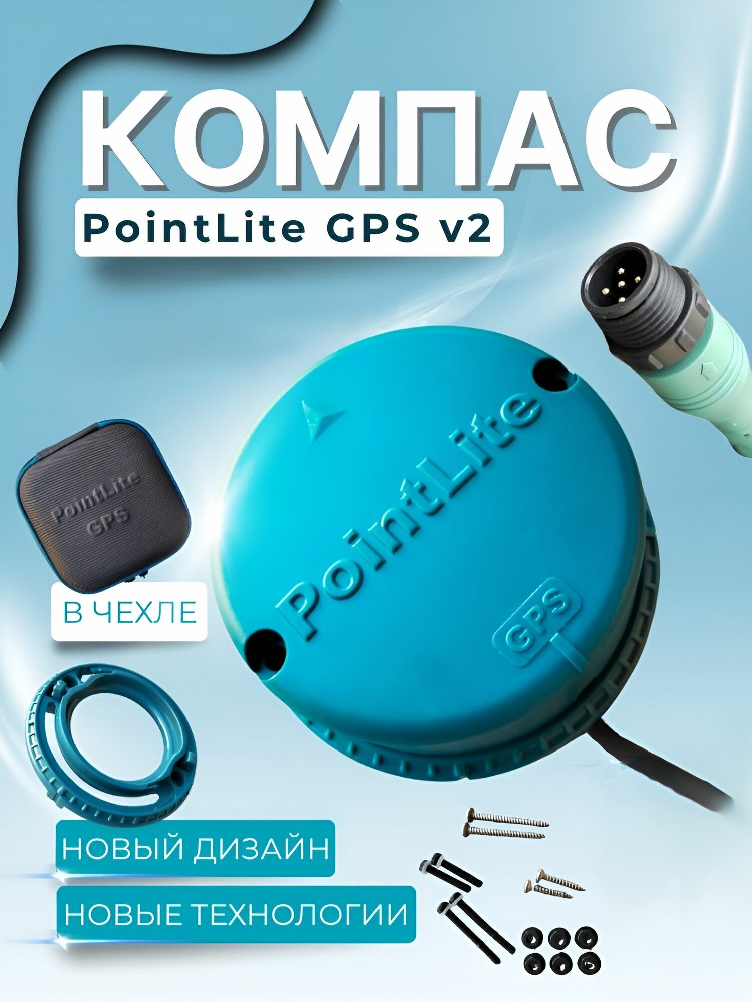 Компас PointLite 360 GPS v2 для эхолота Lowrance, Garmin, Humminbird, с кабелем прямого подключения